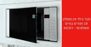 תנור בילד אין מומלץ: 19 תנורים בנויים מומלצים! [2024] - Kicky