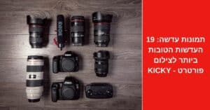 תמונות עדשה: 19 העדשות הטובות ביותר לצילום פורטרט 2024- Kicky