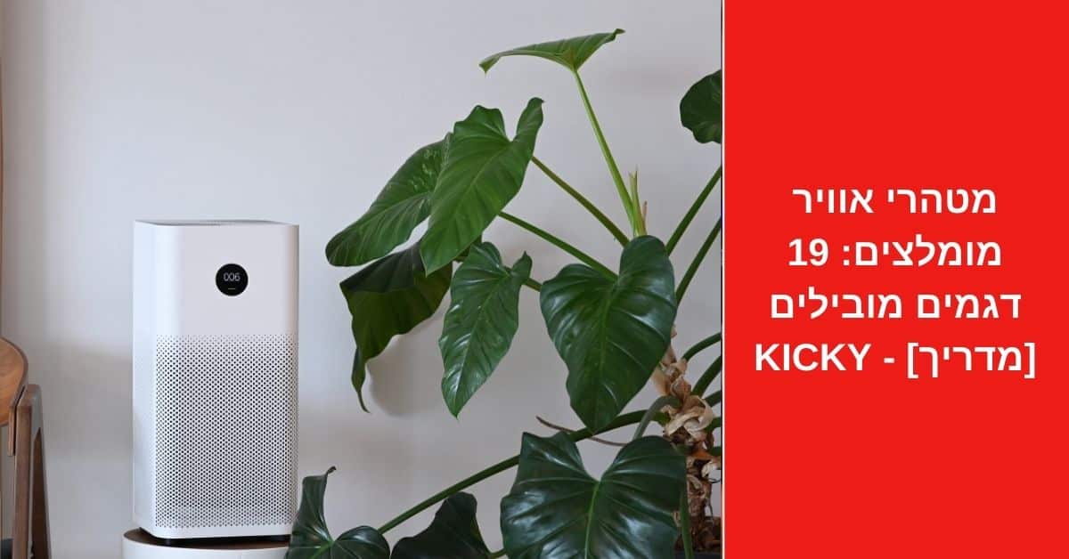 שואב אבק רובוטי מומלץ: 15 שואבי אבק רובוטיים מומלצים! - Kicky