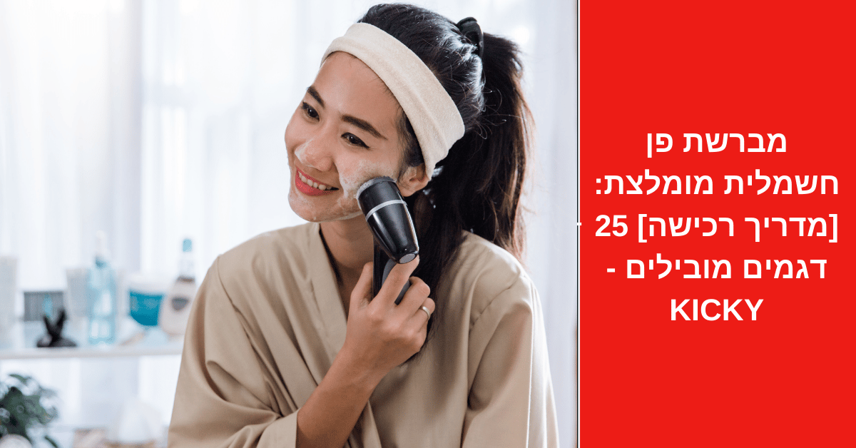 מנקה חלונות רובוטי מומלץ: [מדריך] 11 דגמים מומלצים ב-2024- Kicky